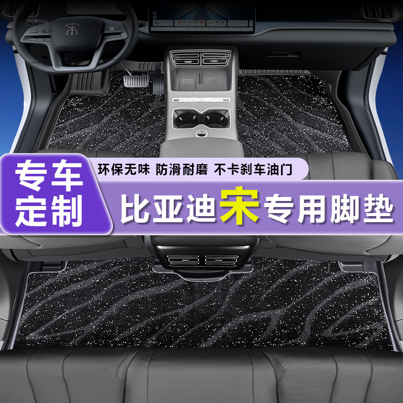 适用于比亚迪26宋UItra dmi/EV全包围专用防滑耐磨TPE汽车脚垫