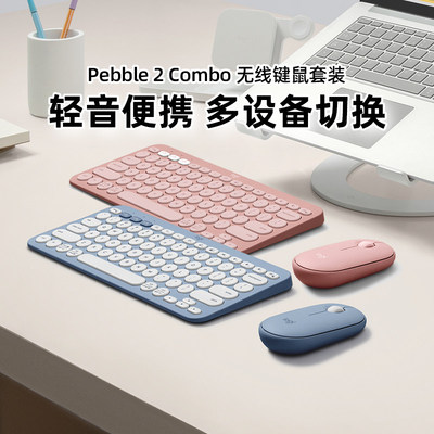 罗技PEBBLE 2 COMBO无线键鼠套装鼠标K390蓝牙键盘笔记本电脑拆包