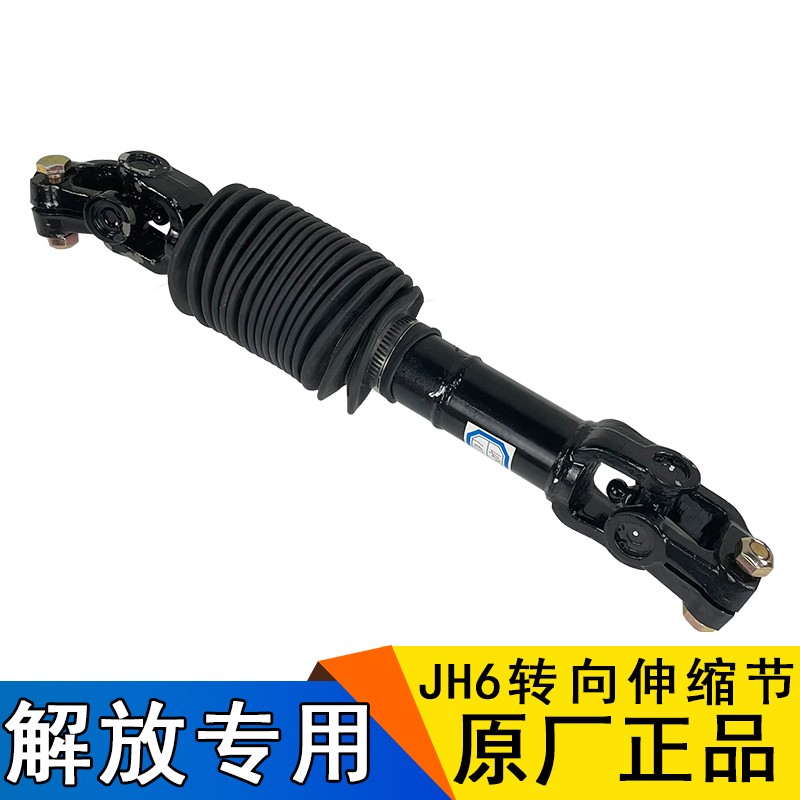 适用解放jh6转向柱下节方向机杆方向机伸缩叉传动轴青岛原厂配件