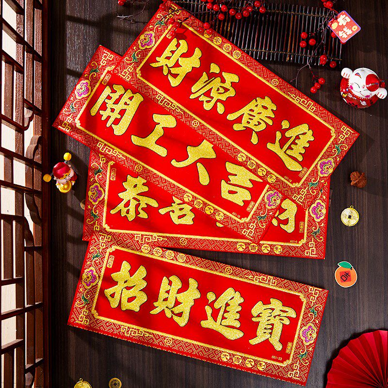 2025蛇年新年对联横批绒布全背胶开业商铺入户门横幅门幅春节布置