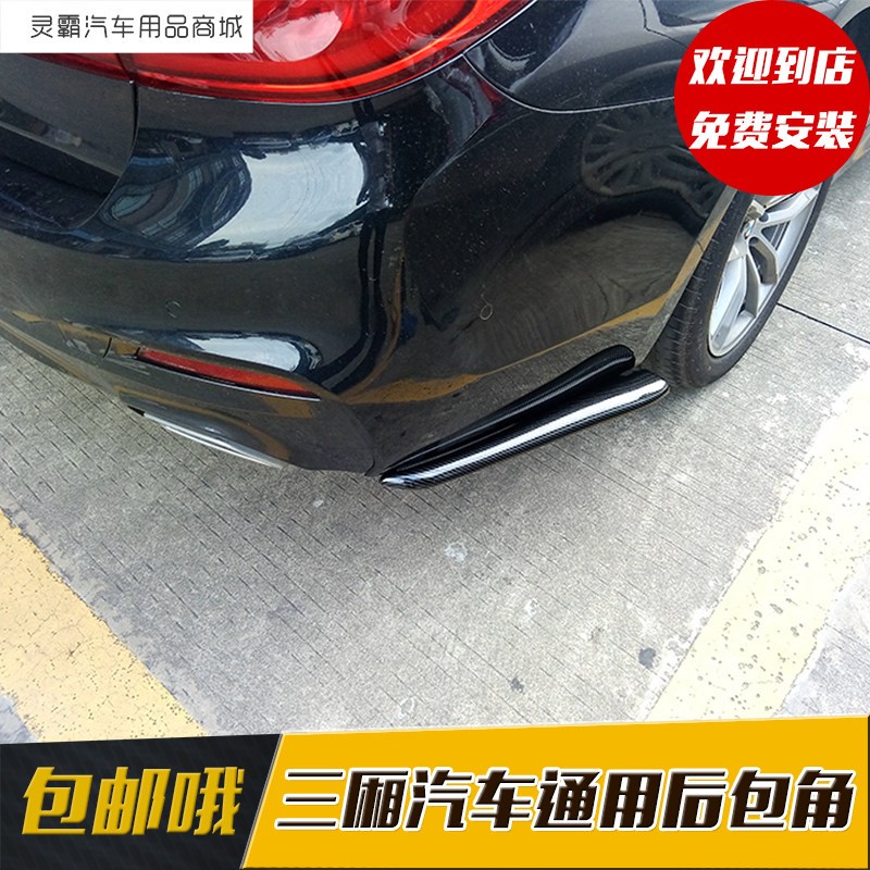汽车改装通用后包围碳纤维纹 通用小包围改装 后包角 后护角改装