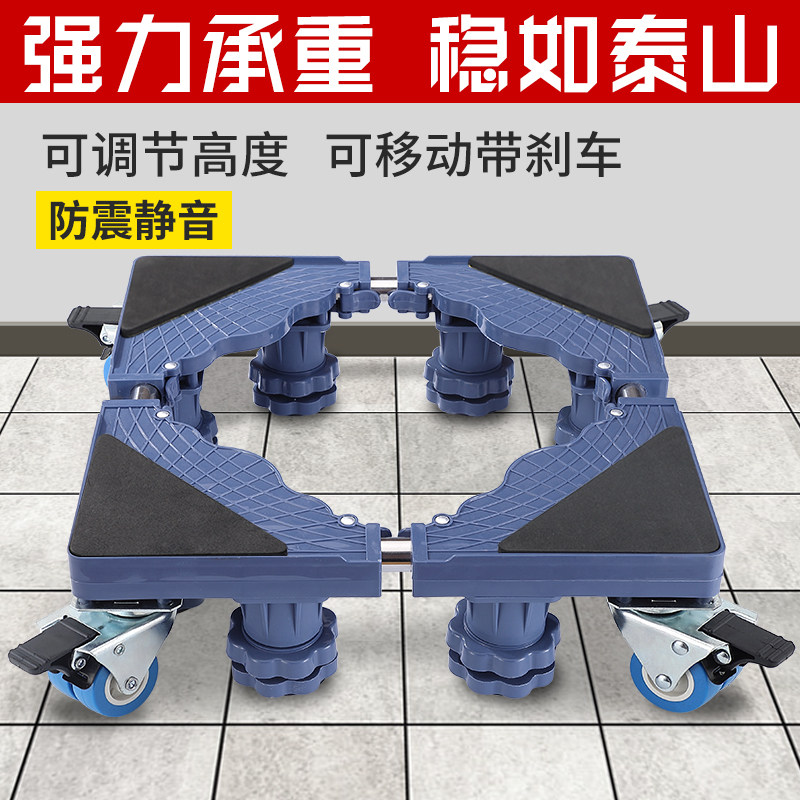 洗衣机底座通用滚筒波轮全自动脚架移动万向轮加垫高架子托架支架
