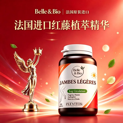 BelleBio法国进口金缕梅植萃胶囊