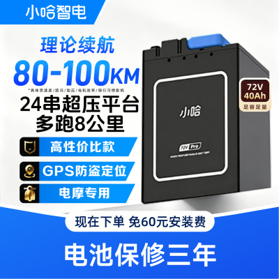 小哈72V40AH磷酸铁锂电池