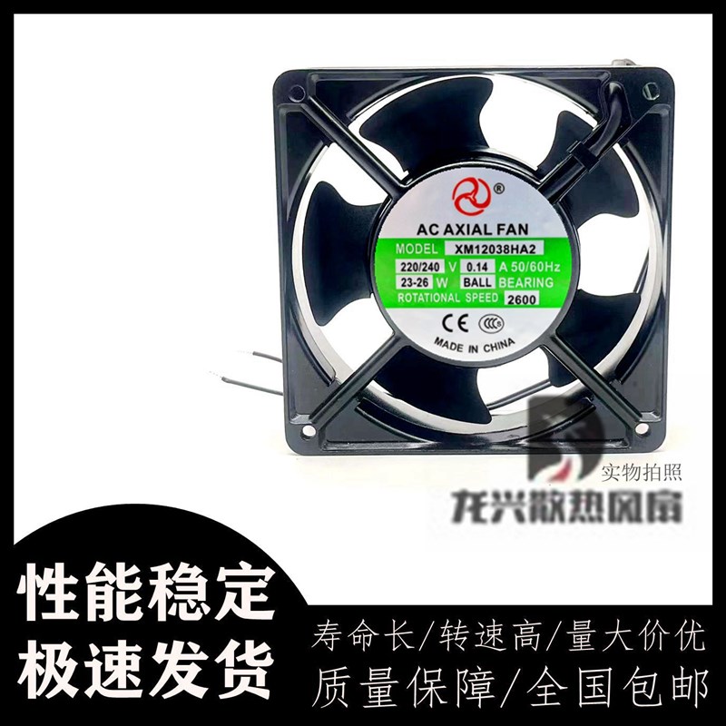全新 原装 XM12038HA2 220/240V 0.14A 机柜散热风扇风机ACAXIALF