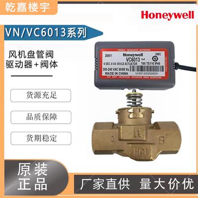 VN/VC6013 4013 AJC1000T/APC1000T霍尼韦尔风机盘管二通阀电磁阀
