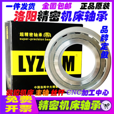 LYZDJM.C洛阳精密机床高速主轴轴承7216 7217 7218 7219C/ACTA P4
