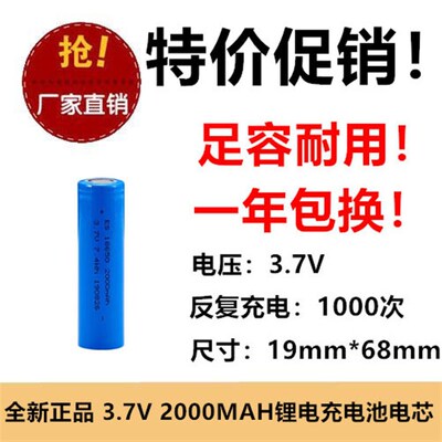 3.7V锂电池组18650-2000mAh强光手电筒LED灯条聚合物锂充电池平头