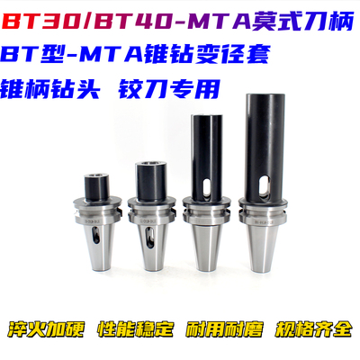 莫氏变径套加长BT40/BT50-MTA1 MTA2 MTA3扁尾式锥度钻头数控刀柄