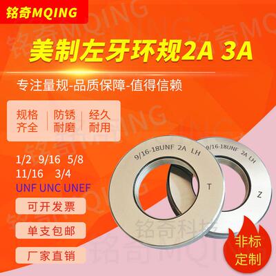 美制左牙环规LH通止规2A反牙外螺纹规1/2 9/16 5/8 11/16 3/4 UNC