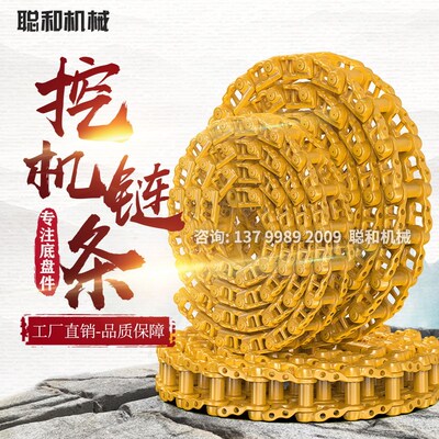 小松PC40-7/55/50勾挖掘机链骨炼金链轨链条履带行走链龙骨