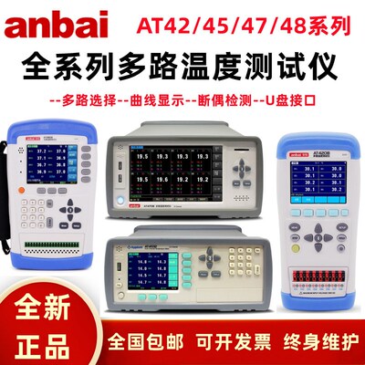 安柏AT4708多路温度测试仪路记录巡检仪