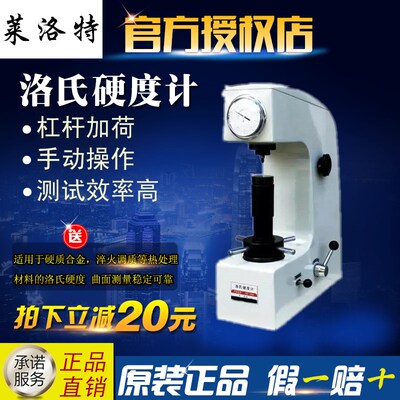 莱洛特HR-150A型洛氏硬度计 莱洛特台式硬度计 手动洛氏硬度计