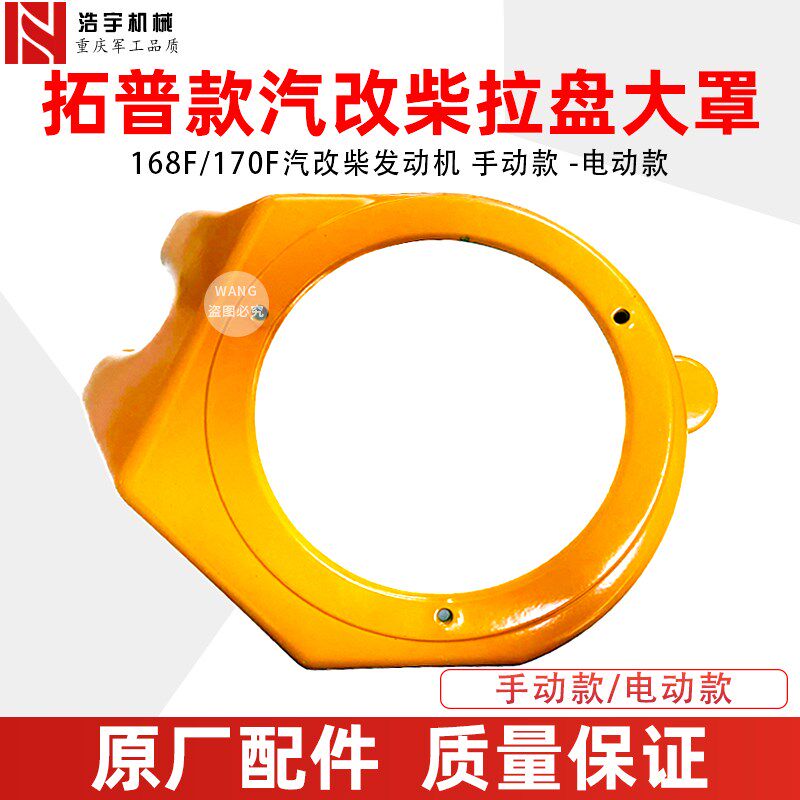 风冷柴油机配件汽改柴拉盘大罩168F170F拉盘风叶导风罩启动拓普款