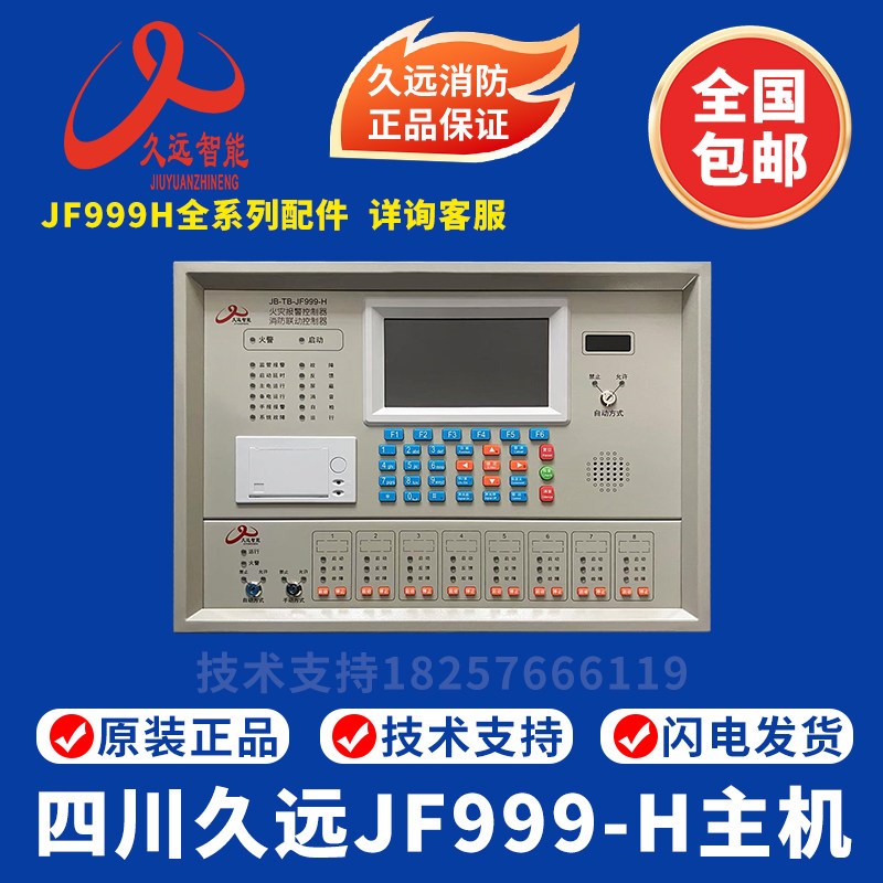 四川久远主板 久远多线板 久远回路板 久远JF999-H主机全系列配件