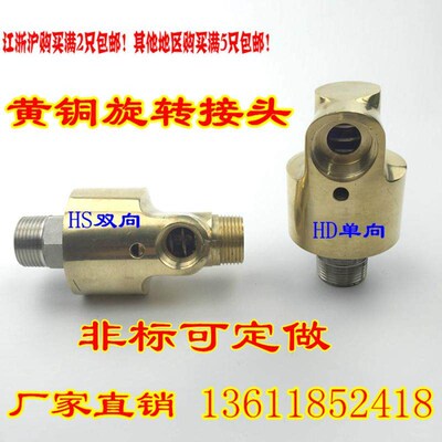 单向铜旋转接头HD15/HD20/HD25/HD32/40/50/4分6分1寸1.2寸1.5寸2
