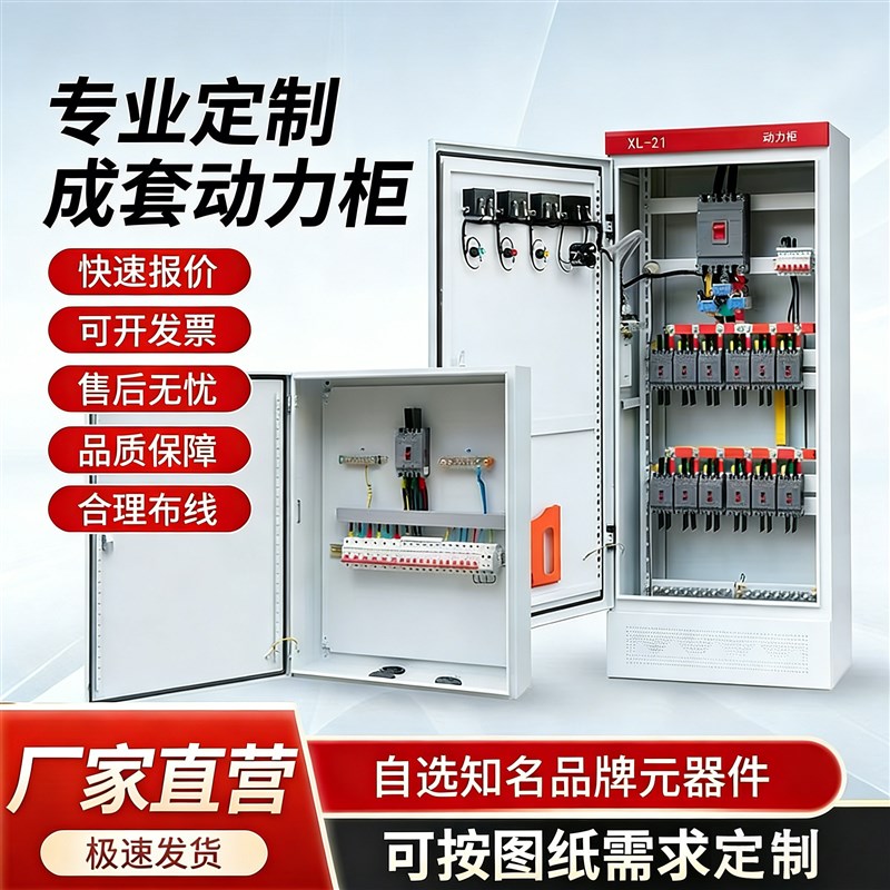 高低压成套配电箱定制XL-21动力柜配电柜照明GGD控制柜工地临时箱