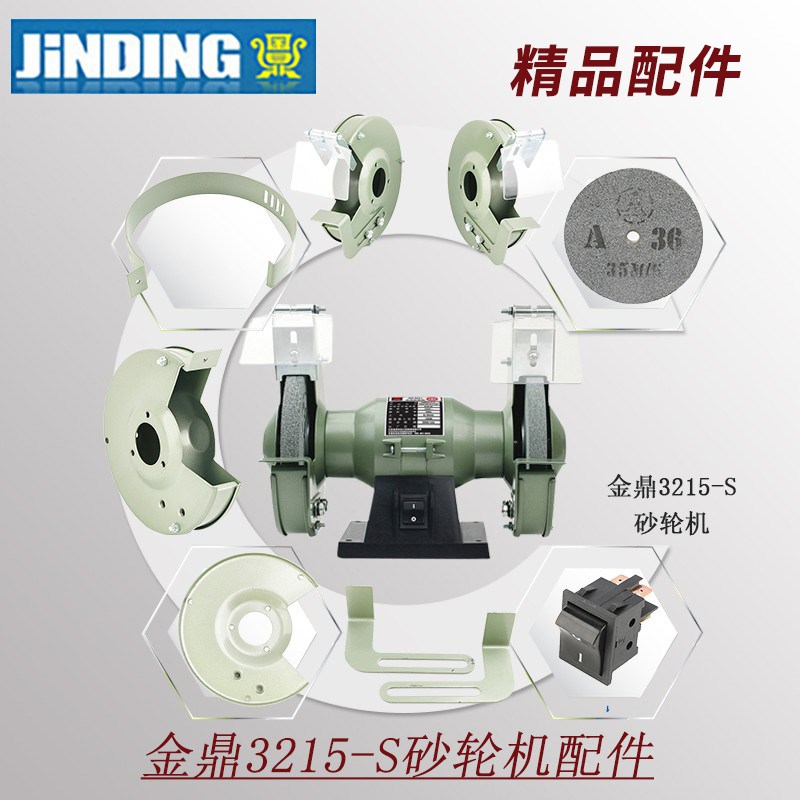 金鼎砂轮机MQD3215-S配件砂轮罩防护罩刀架镜片压板螺母开关底座