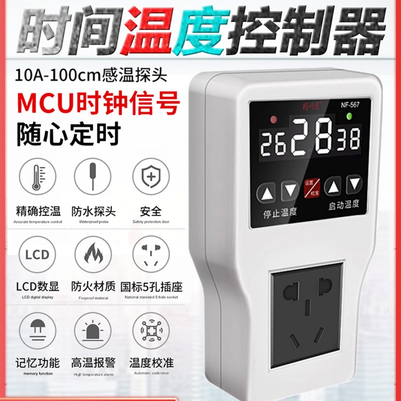 精明鼠NF-567时间温控仪养殖育雏大棚保温箱全自动温度器定时开关