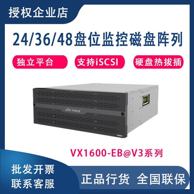 宇视VX1624/1636/1648-EB磁盘阵列24/36/48盘位影片储存伺服器