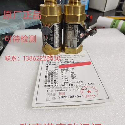 张家港富瑞阀门DA21F-40T 液氮液氧LNG杜瓦瓶安全阀DA-08 1/4 DN8