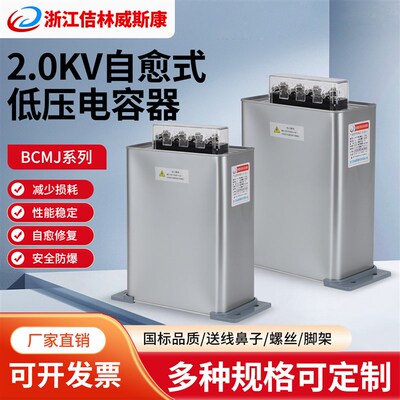 浙江佶林威斯康自愈式低压电容器BCMJ2.0-15-1 Y接线15kvar18.8uf