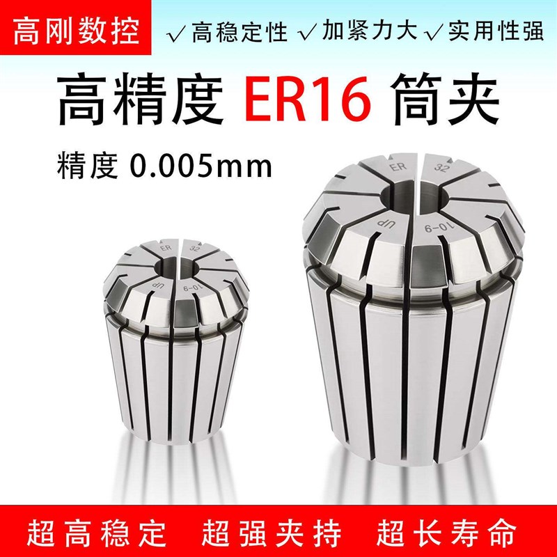 高精度ER16筒夹数控刀柄套弹性夹头雕刻机锁嘴咀钻夹锁芯刀柄内芯