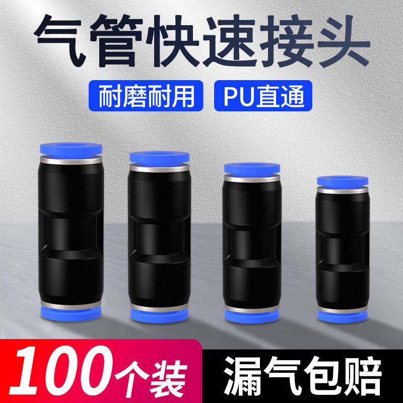 气管快速接头PU直通4/5/6/8/10/12/14/16MM气动快插接元件