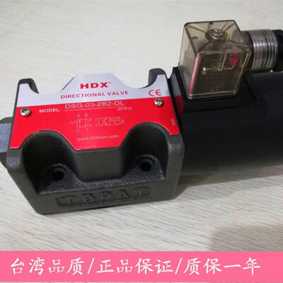 海德信电磁换向阀DSG-03-2B2-DL DSG-03-2B2B-DL DSG-03-2B3B-DL
