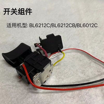 锐奇BL6212C BL6212CB BL6012C 原装正品 配件 开关组件