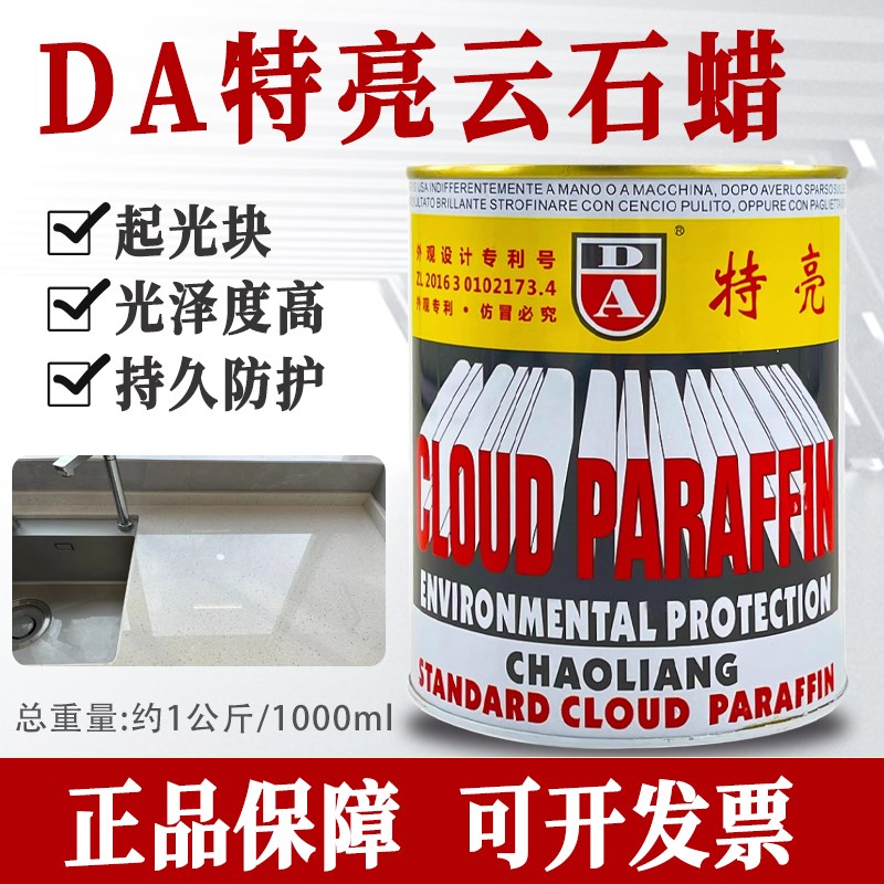 进口DA特亮云石蜡大理石抛光蜡石材护理翻新加光蜡修复腊白固体蜡