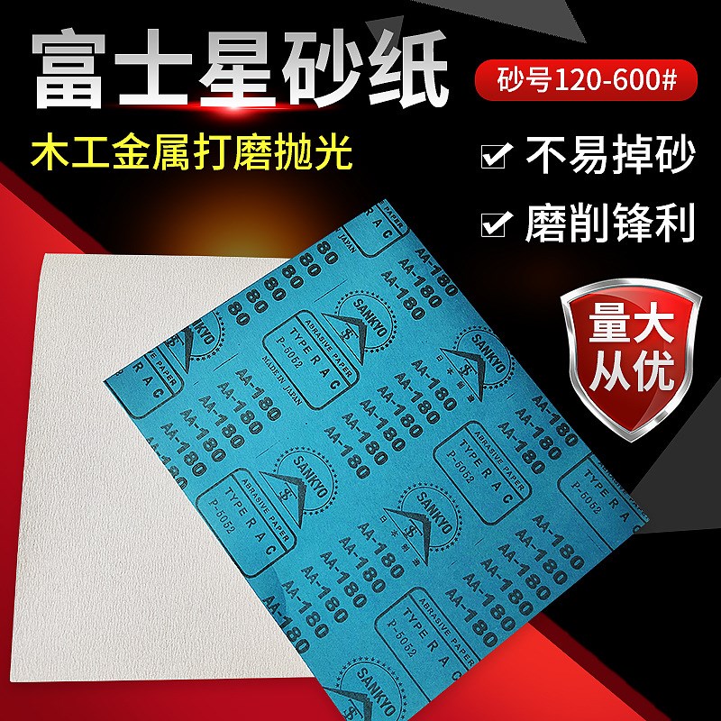 日本进口富士星砂纸白干砂干磨砂纸红木家具油漆沙纸墙面腻子打磨