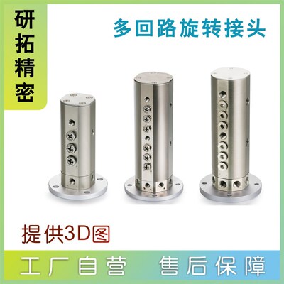 研拓多回路旋转接头RJF-M5/6A 4路/6路/8路高精度经济型岐管块