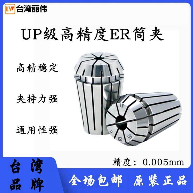高精度UP级ER11/16/20/25/32弹性筒夹AAA夹头雕刻机夹头 锁咀
