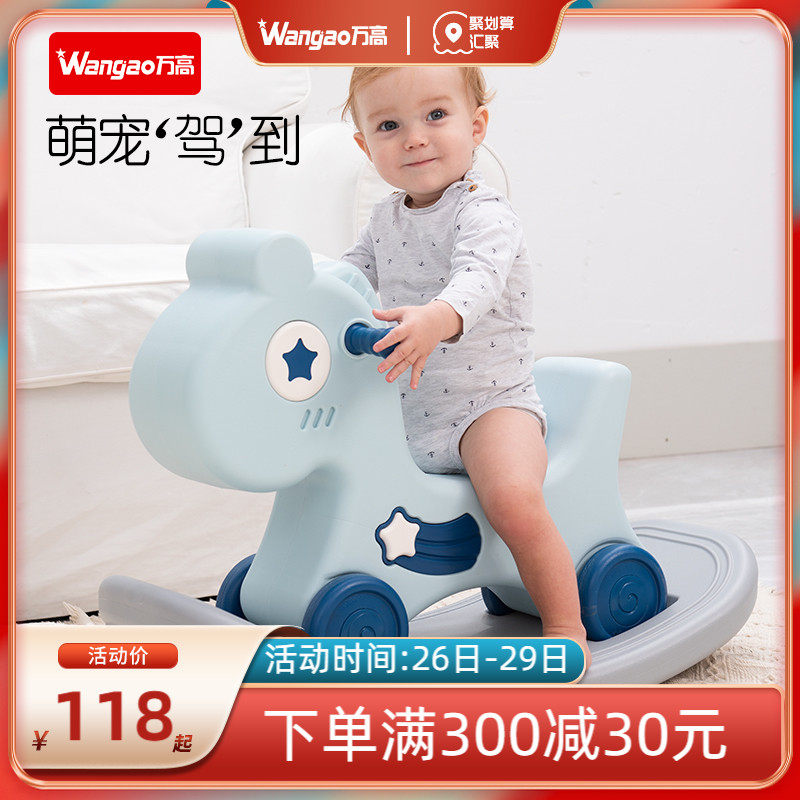万高婴儿摇马木马多功能儿童摇摇车玩具一岁生日礼物宝宝两用摇椅