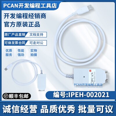 PCAN USB 兼容PEAK IPEH-002021/002022/004022 支持inca双通道