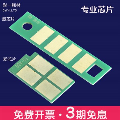 适合TO400奔图p3010dw p3300dn芯片m6800fdw粉盒m6700 m7200 7300