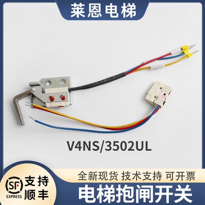 V4NS/3502UL电梯抱闸检测开关制动器FZD12通润主机适用蒂森康力
