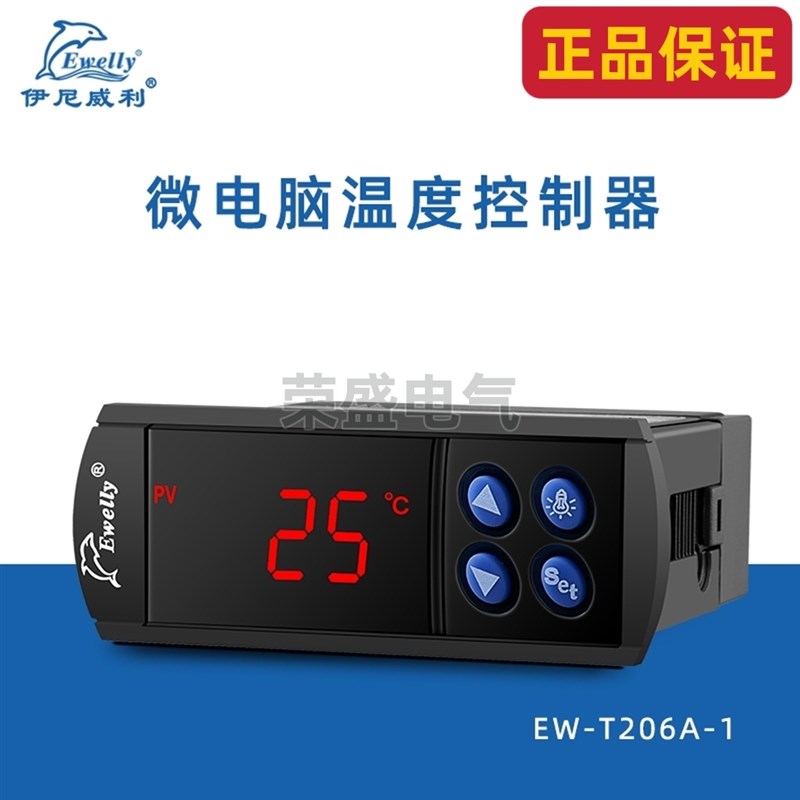 伊尼威利EW-T206A温控器蛋糕展示柜冷藏保鲜柜冰柜冷柜温度控制器