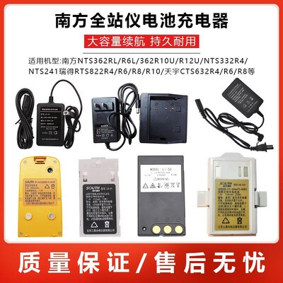南方全站仪NTS332R6/342电池NB28/25/Li-30/39/NC20A/NCIII充电器