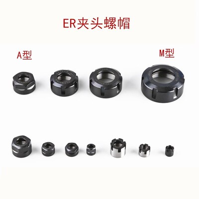 高精ER夹头螺帽ER螺母ER8 11 16 20 25 40A型 M型ER32UM螺帽