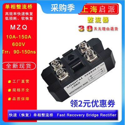 MZQ150A600V快恢复单相整流桥模块10A20A30A50A75A100A充电高频率