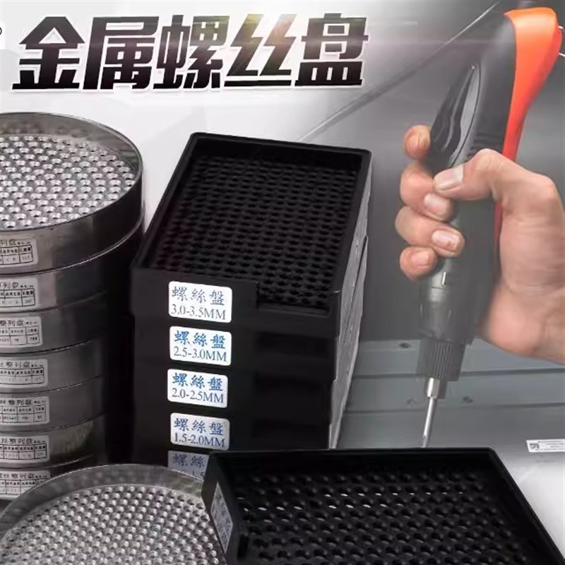 螺丝盘塑料防摔金属锌合金多孔排列收集收纳器螺丝架用前摇一摇