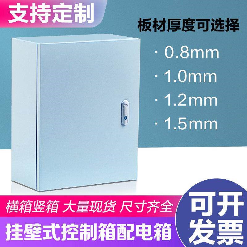 配电箱室内明装基业箱电器柜强电箱监控箱电气柜控制箱定做配电柜