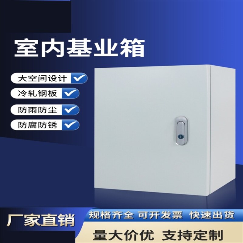 配电箱室内明装基业箱电器柜强电箱监控箱电气柜控制箱定做配电柜