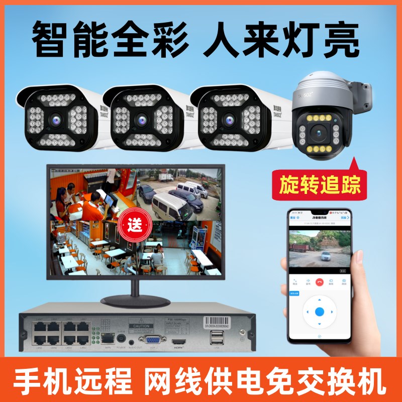 监控器设备套装摄影像头poe商家用店铺超市室外门口夜视高清远程
