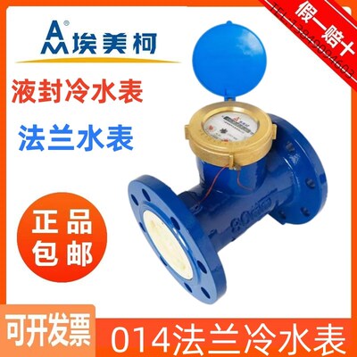 埃美柯法兰水表014 水平螺翼式液封LXLY-E工业大口径dn80 100 150