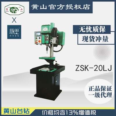 /含税13%/黄山 ZSK-20LJ 数控钻床 带冷却【杭州脉思】