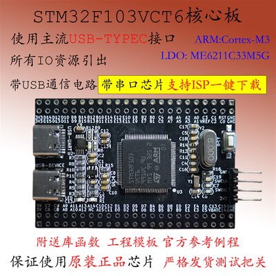 STM32F103VCT6开发板Mini版STM32核心板最小系统板VGT6实验板vet6