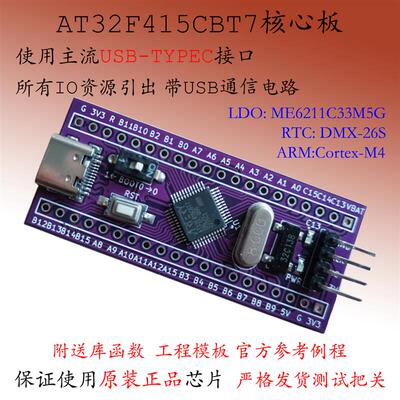 AT32F415CBT7核心板新品替换STM32雅特力F072最小系统CBT6开发板